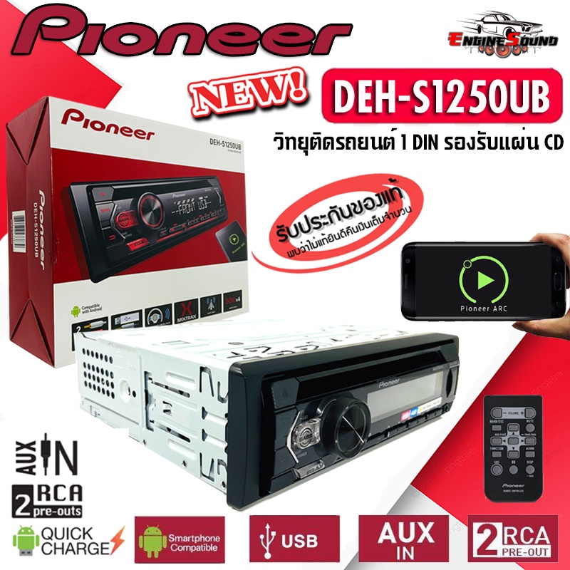 สินค้ายอดนิยม ของแท้!! PIONEER DEH-S1250UB CD MP3 USB วิทยุติดรถยนต์เครื่องเสียงรถ 1DIN มีรีโมท ...