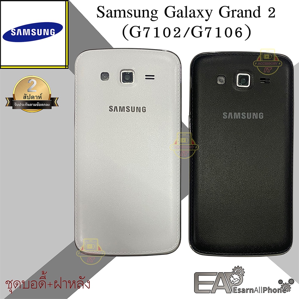 ชุดบอดี้+ฝาหลัง Samsung Galaxy Grand 2 (G7102/G7106) | Shopee Thailand