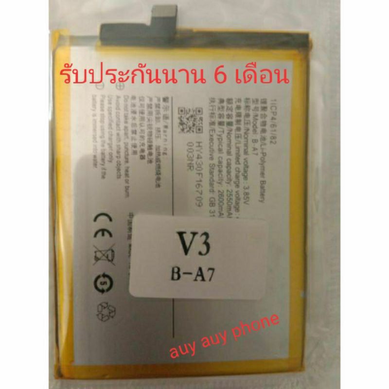 แบตเตอรี่โทรศัพท์มือถือvivo v3 แบตมือถือวีโว่ v3 แบตมือถือvivo v3 แบต ...