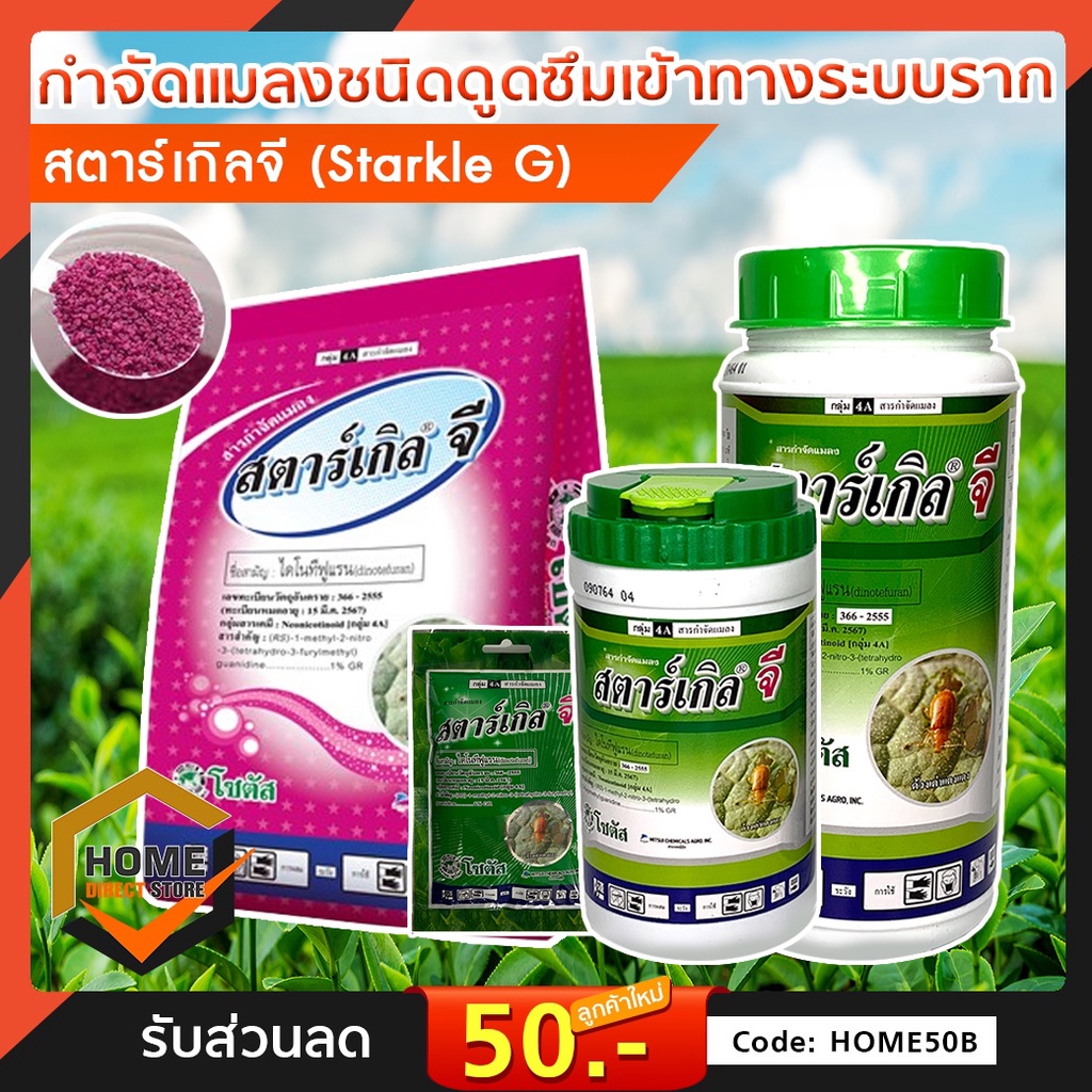 สตาร์เกิลจี [Starkle G] ขนาด100กรัม/250กรัม/500กรัม/1กิโลกรัม สตาร์เกิล ...
