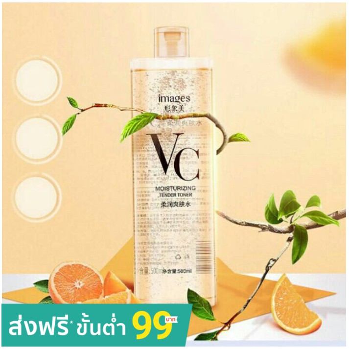พร้อมส่ง VC โทนเนอร์ IMAGES VC MOISTURIZING TENDER TONER 500 ml. 300 ml. | Shopee Thailand