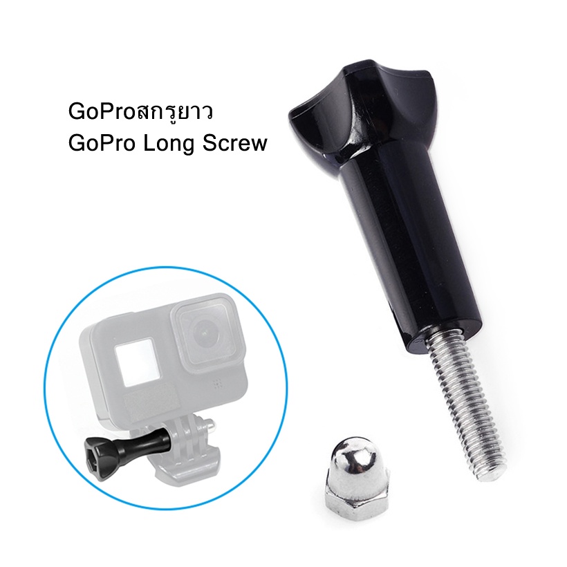 GoPro long screw with screw cap อุปกรณ์เสริม GoPro - สกรูยาว GoPro ...