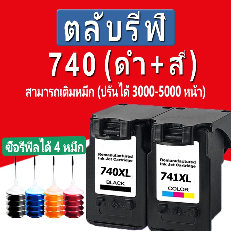 Canon 740 741 ตลับหมึก PG740XL CL741XL ตลับหมึกรีฟิลเข้ากันได้สำหรับ ...