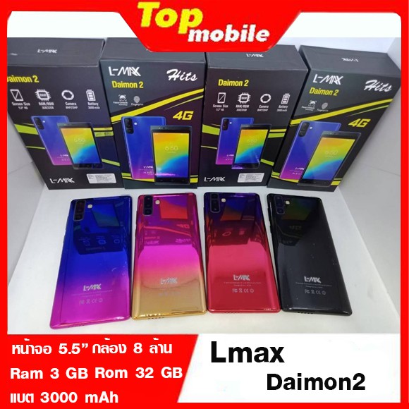 Lmax Daimond2 | Shopee Thailand