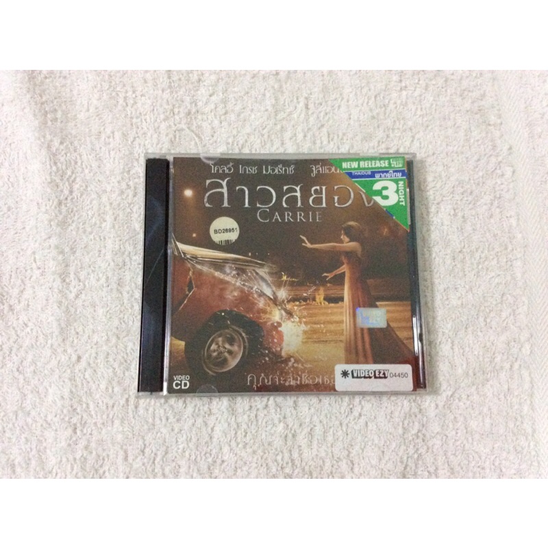 ภาพยนตร์ สาวสยอง (VCD) | Shopee Thailand