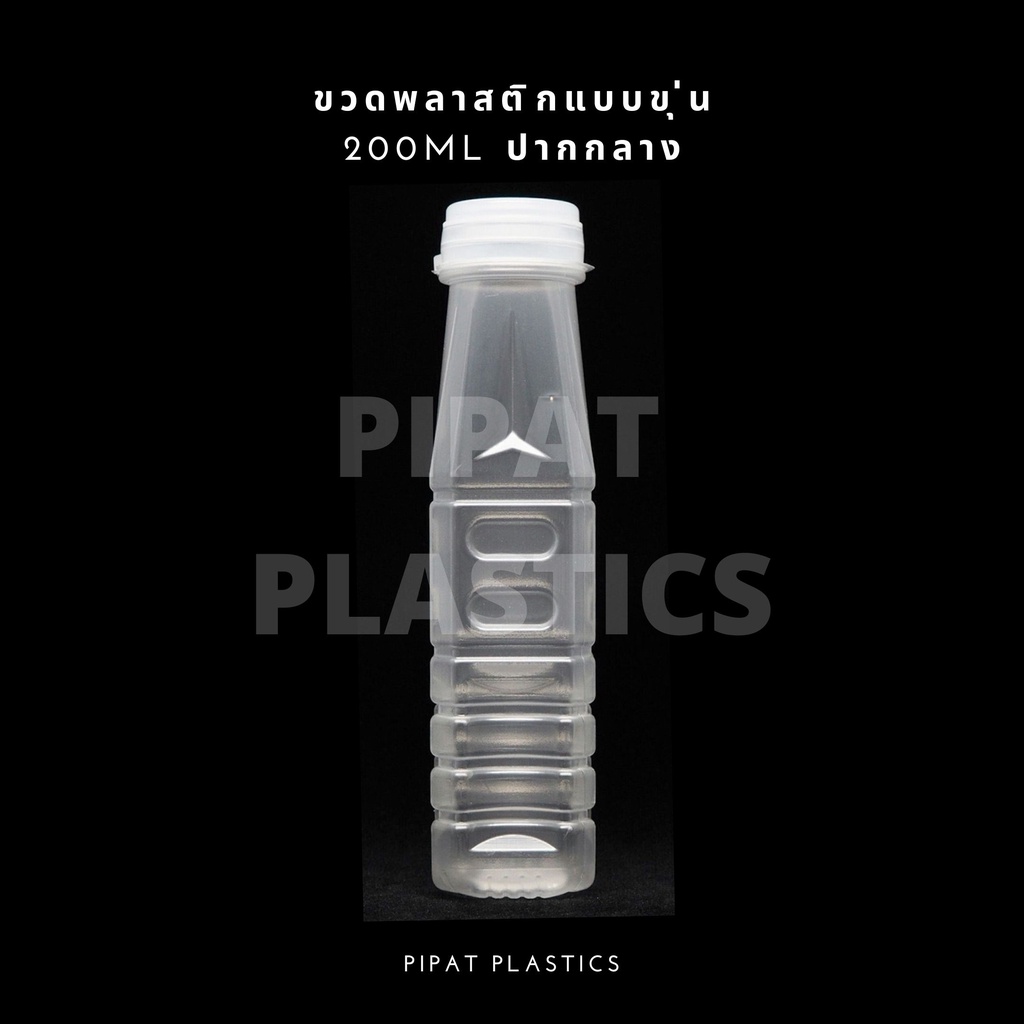 ขวดขุ่น PP 200ml ขวดเก๊กฮวย ขวดน้ำหวาน | Shopee Thailand
