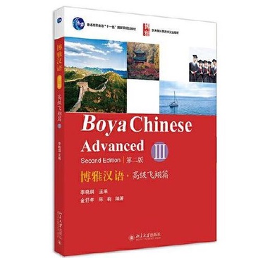 แบบเรียนภาษาจีน Boya Chinese ระดับสูง เล่ม 3 + MP3 博雅汉语.高级飞翔篇III(第2版 ...
