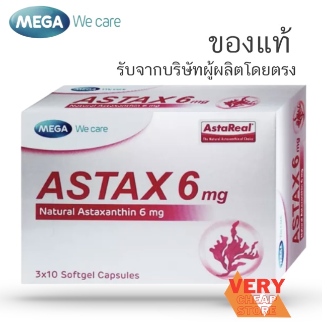 Astax 6 mg Astaxanthin Mega We Care เมก้า วีแคร์ แอสแทกซ์ แอสตาแซนธิน ...
