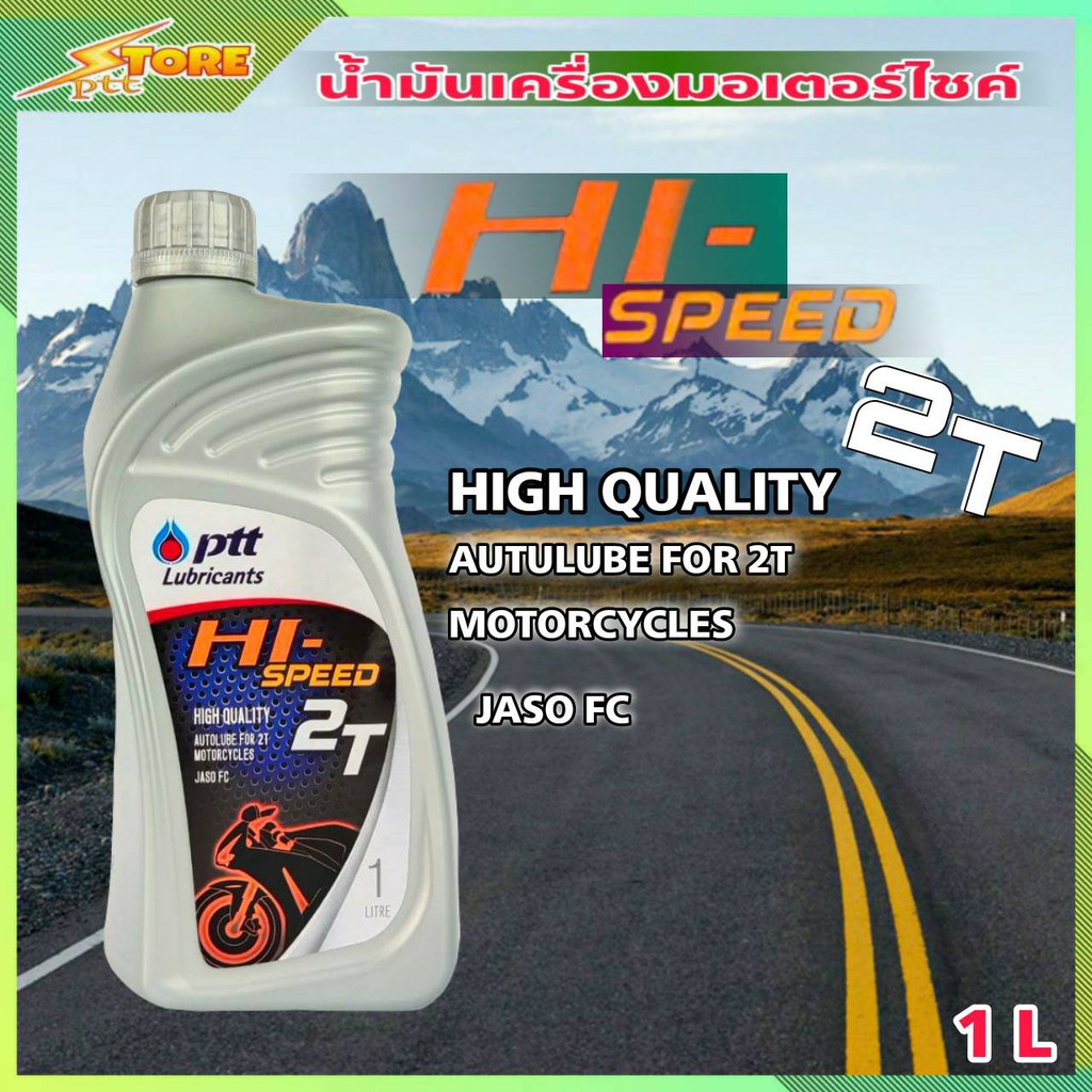 น้ำมันเครื่องมอไซค์ ปตท PTT HI SPEED 2T AUTOLUBE JASO FC ( ขนาด 1 ลิตร ...