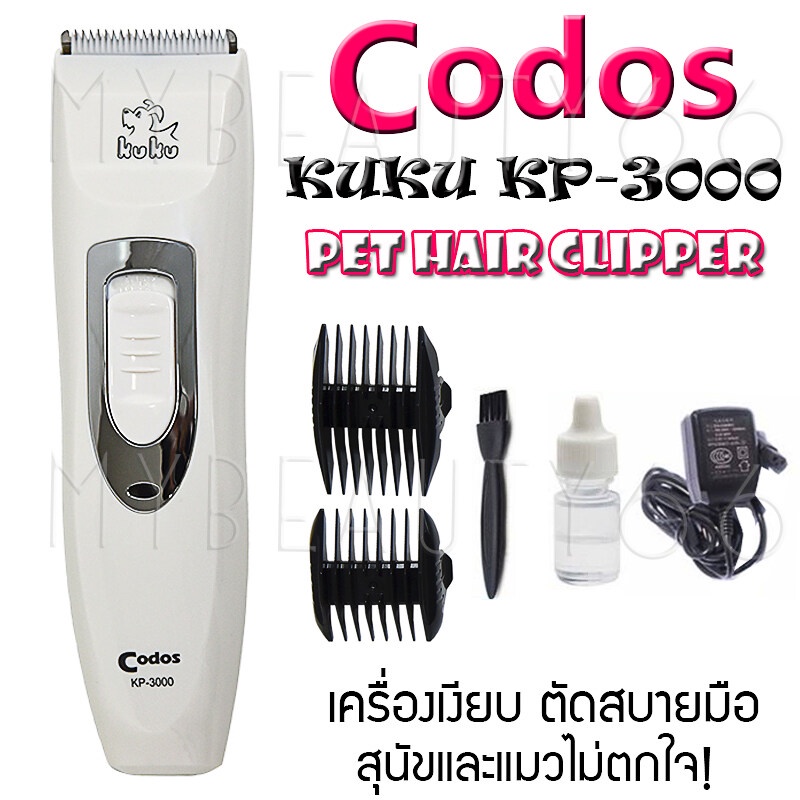 Codos ชุดอุปกรณ์ตัดขนหมาชาร์จไฟได้ KuKu รุ่น KP-3000 ใบมีดเป็นสแตนเลส ...