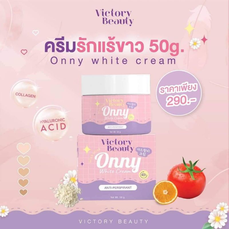 ครีมทารักแร้ONNYขนาดไหญ่50กรัม | Shopee Thailand