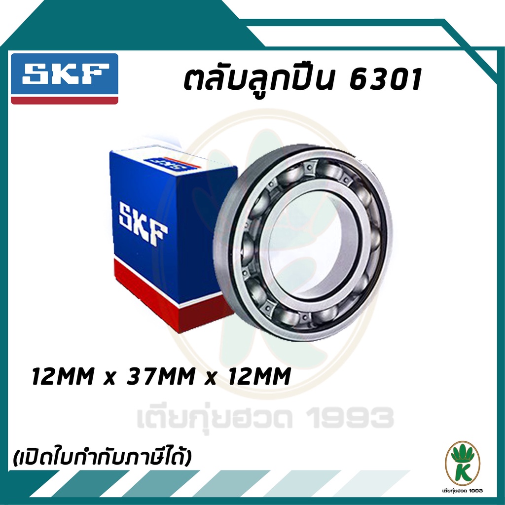 SKF 6301 ตลับลูกปืนเม็ดกลมร่องลึก ฝาเปิด SKF ขนาด (12MM x 37MM x 12MM ...