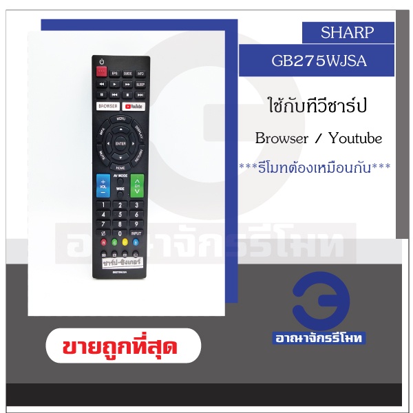 รีโมทสมาร์ททีวี Sharp รุ่น GB275WJSA [ใช้กับ Smart TV Sharp ที่ทรงเหมือนกับตัวนี้] มีปุ่ม ...