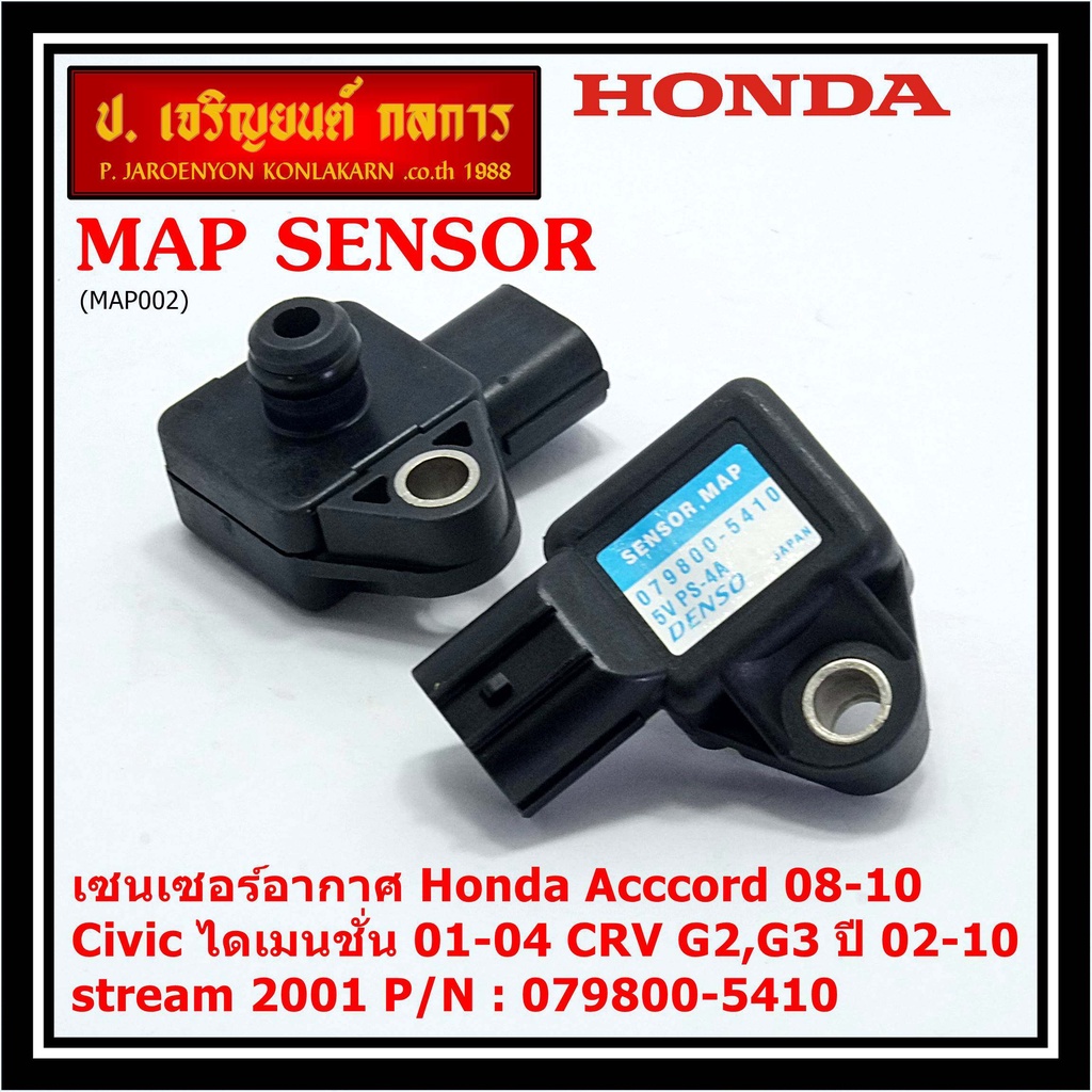 ใหม่ แท้ เซนเซอร์ อากาศ MAP Sensor Honda Acccord 08-10/Civic ไดเมนชั่น ...
