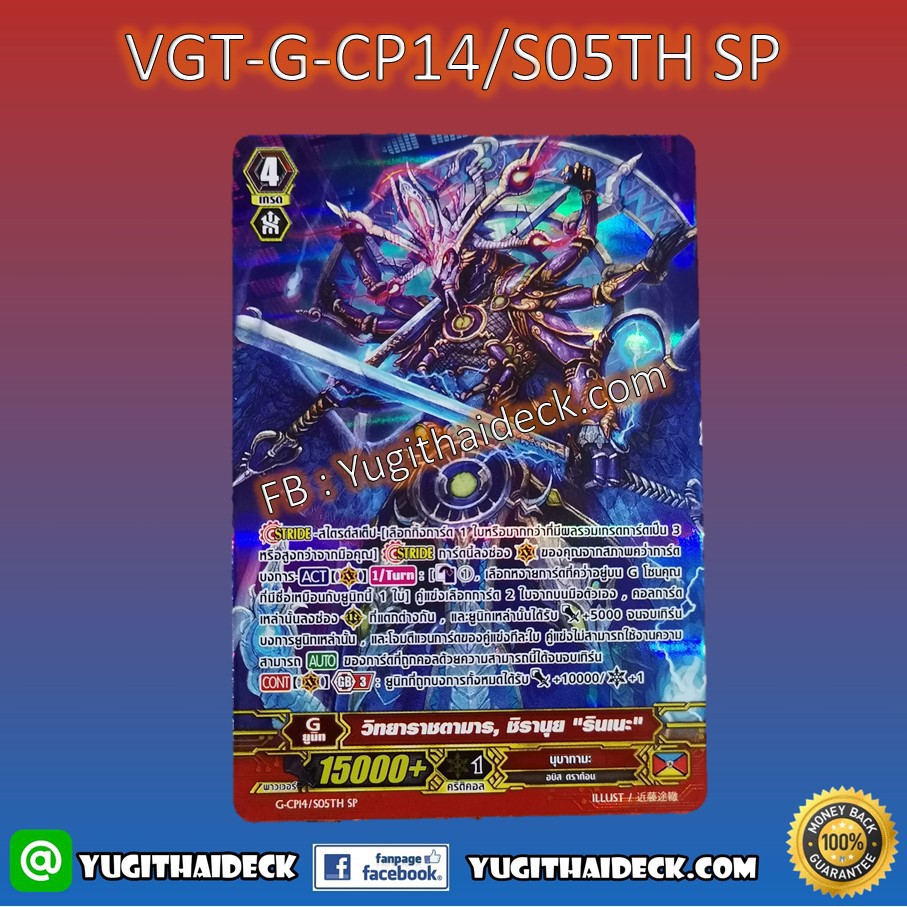 แวนการ์ด VGT-G-CP14 แยกใบ SP ฟลูอาท | Shopee Thailand