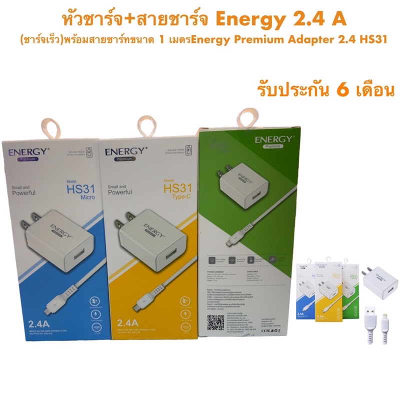 หัวชาร์จ+สายชาร์จ Energy 2.4 A.แท้(ชาร์จเร็ว)พร้อมสายชาร์ทขนาด 1 เมตร ...