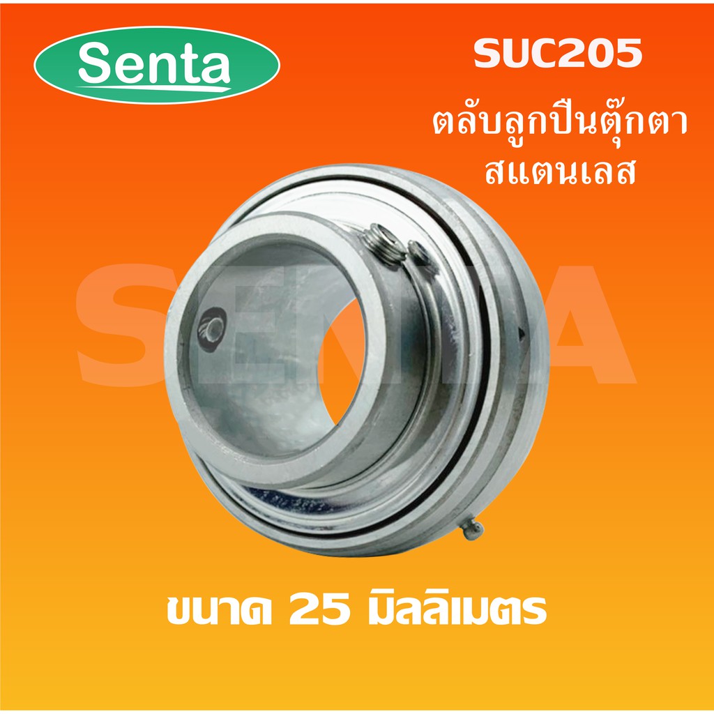 SUC205 สำหรับเพลา 25 มิลลิเมตร ตลับลูกปืนตุ๊กตาสแตนเลส เฉพาะลูก SUC 205 ...