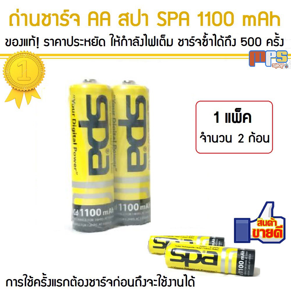 MPS Shop ถ่านชาร์จ AA สปา SPA 1100 mAh ของแท้! ชาร์จซ้ำได้ถึง 500 ครั้ง ...
