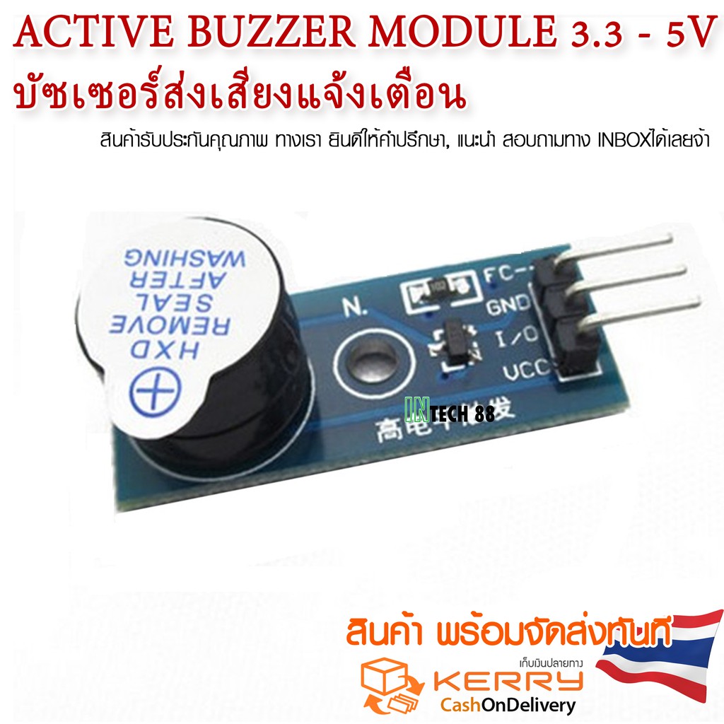 Active Buzzer Module 3.3 - 5V บัซเซอร์ส่งเสียงแจ้งเตือน | Shopee Thailand
