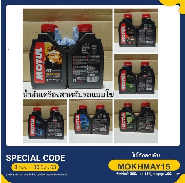 น้ำมันเครื่องMOTULสำหลับรถแบบใช้โซ่(MA)(MA2) | Shopee Thailand