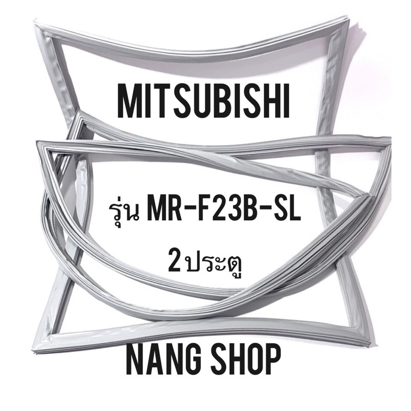 ขอบยางตู้เย็น MITSUBISHI รุ่น MR-F23B-SL (2 ประตู) | Shopee Thailand