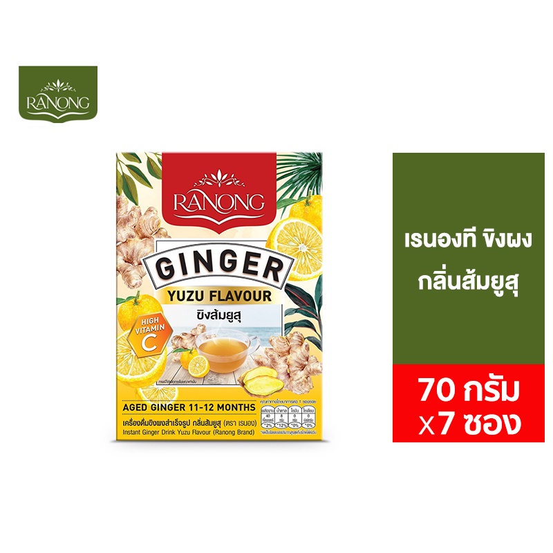Ranong Ginger Yuzu Flavour เรนอง ขิงผง กลิ่นส้มยูสุ 7ซอง 70ก. | Shopee ...