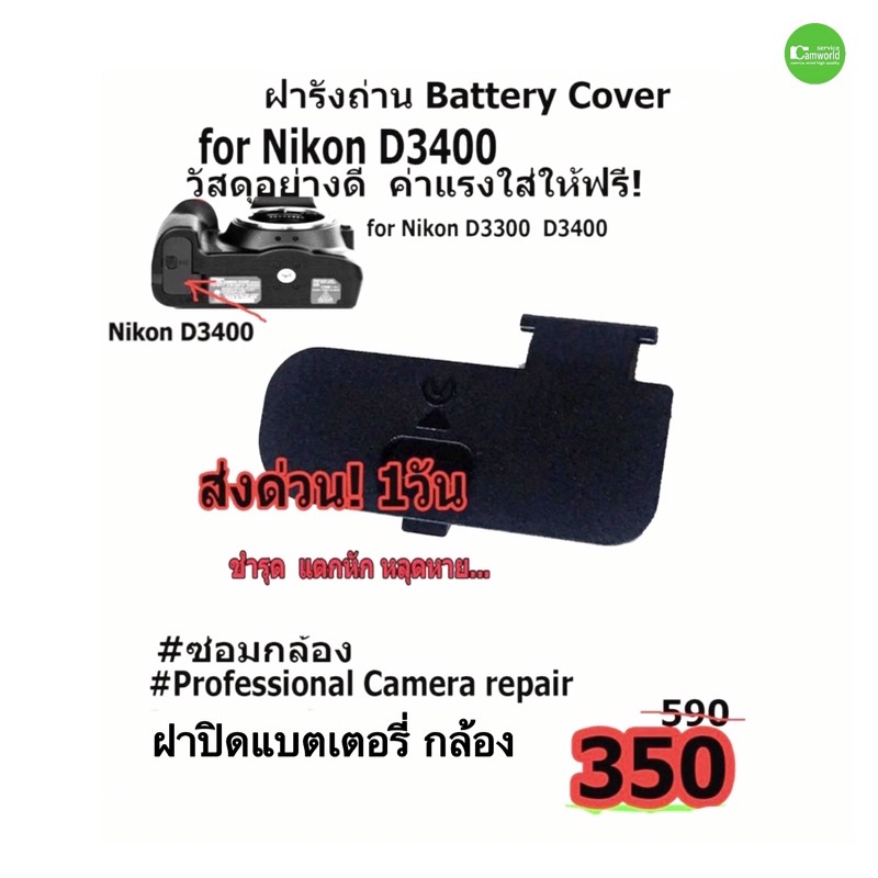 ฝาแบตกล้อง Nikon D3300 D3400 ฝารังถ่าน Battery door Cover For Camera ...