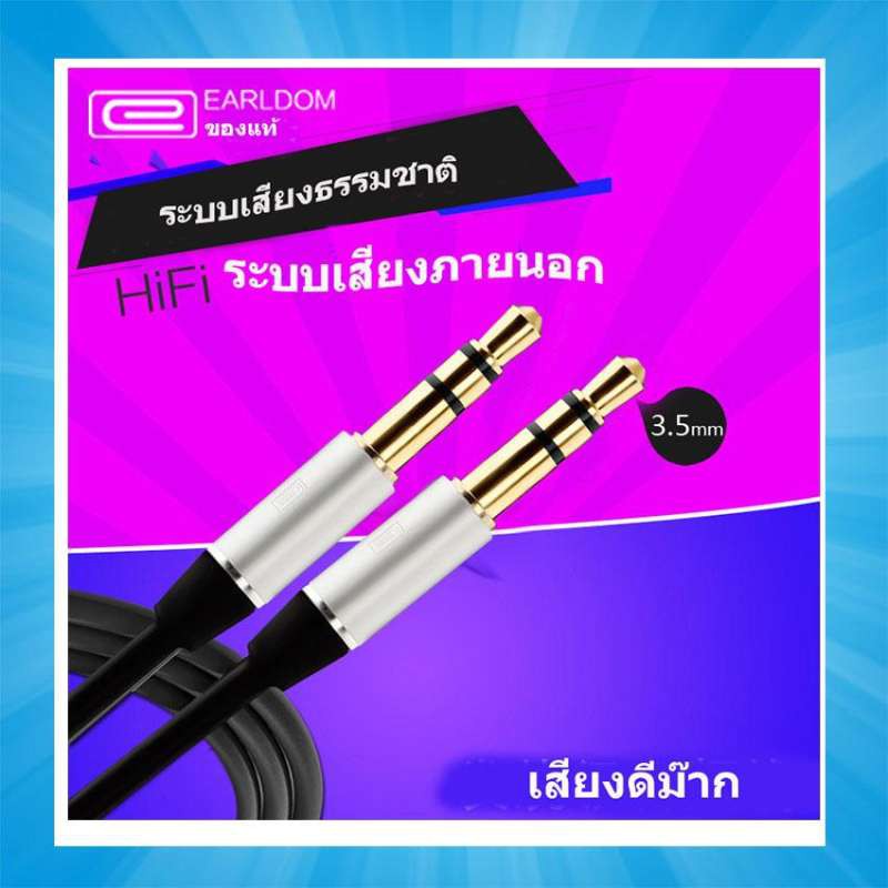 สาย AUX Earldom รองรับขนาด 3.5 mm สายยาว 1 เมตร สีดำ | Shopee Thailand
