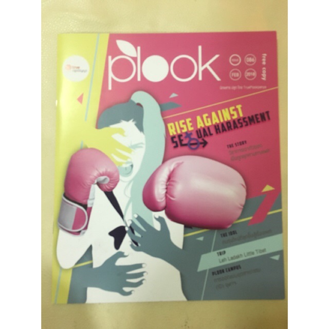 Plook ปัญ | Shopee Thailand