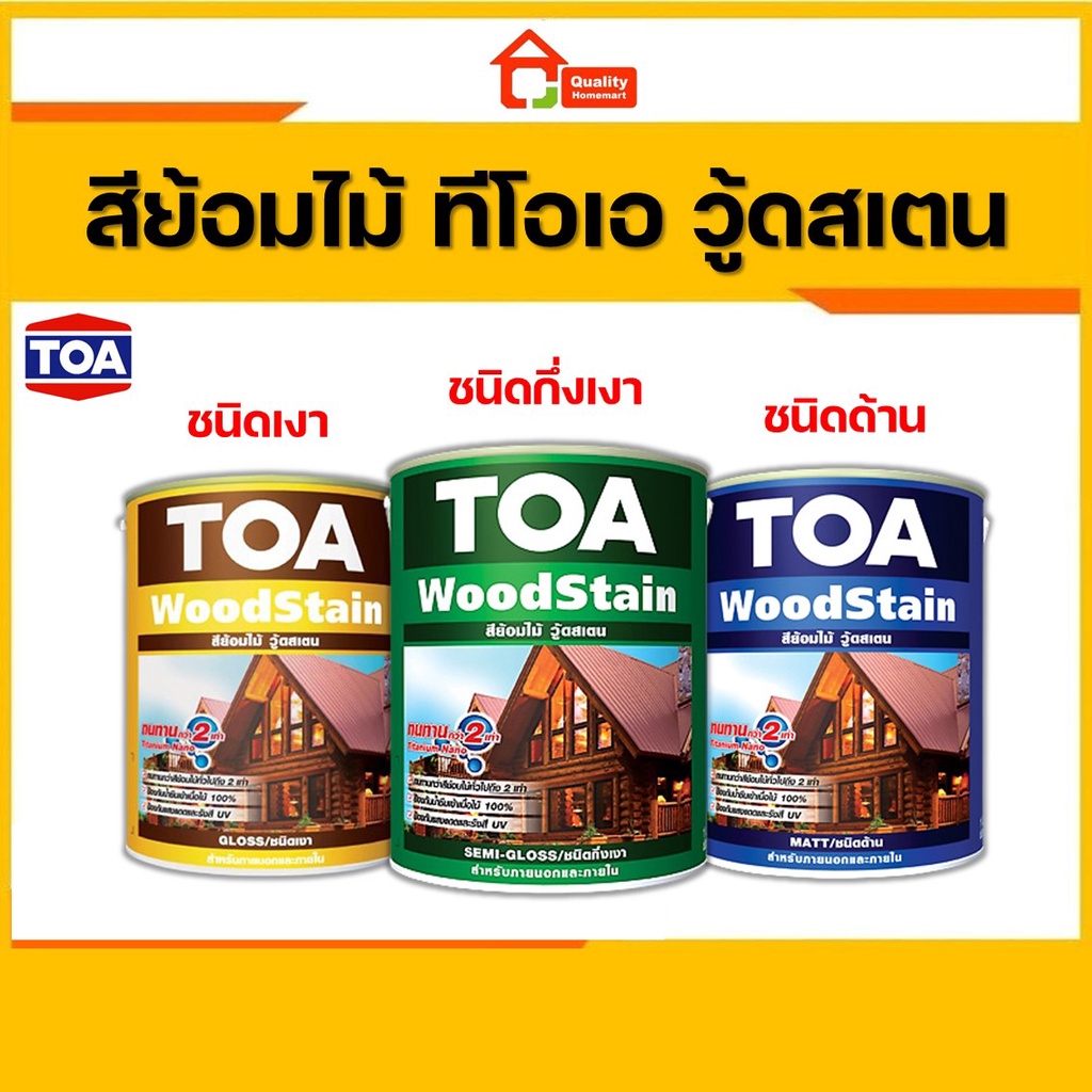 สีย้อมไม้ ทีโอเอ วู้ดสเตน TOA Wood Stain ชนิด เงา กึ่งเงา ด้าน สีทาไม้ ...