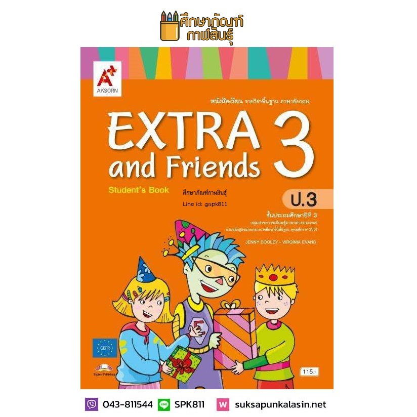 หนังสือเรียน EXTRA and Friends ป.3(อจท) ภาษาอังกฤษ | Shopee Thailand