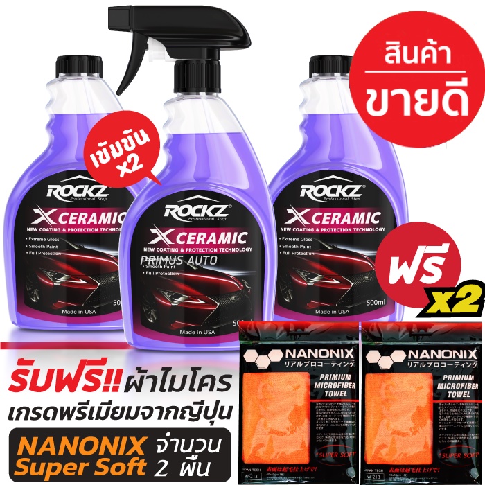 ROCKZ X CERAMIC สูตรใหม่ Pack 3 ขวด ฟรี !! ผ้าไมโครไฟเบอร์ NANONIX ...