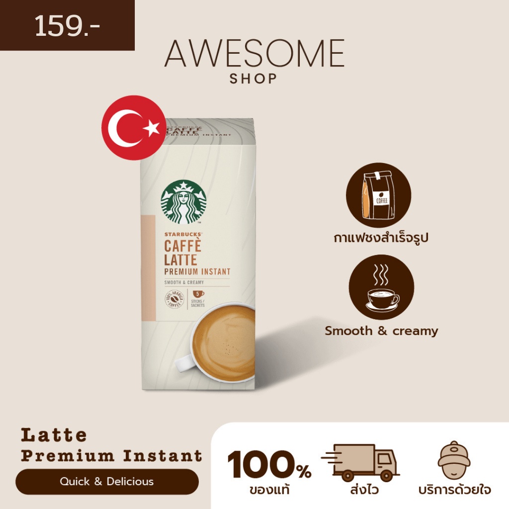 กาแฟ Starbucks Premium Mixes พร้อมชง กาแฟลาเต้ (STARBUCKS Caffè Latte) Instant Starbucks coffee ...