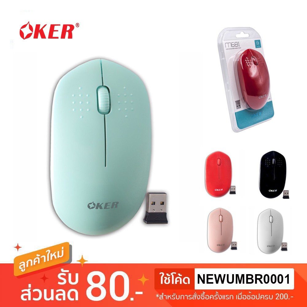 OKER 2.4GHz Wireless Mouse เมาส์ไร้สายไร้เสียง M681/M685 | Shopee Thailand