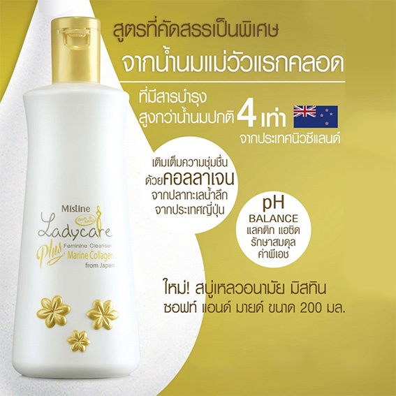 Mistine Lady care 200 ml. มิสทิน สบู่เหลวอนามัย ทำความสะอาดจุดซ่อนเร้น อ่อนโยนต่อผิว มี 7 สูตร ...