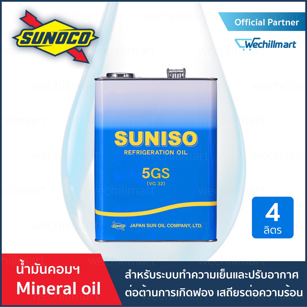 น้ำมันคอมเพรสเซอร์ระบบทำความเย็น Suniso 5Gs (Mineral Oil)(ISO VG 100 ...