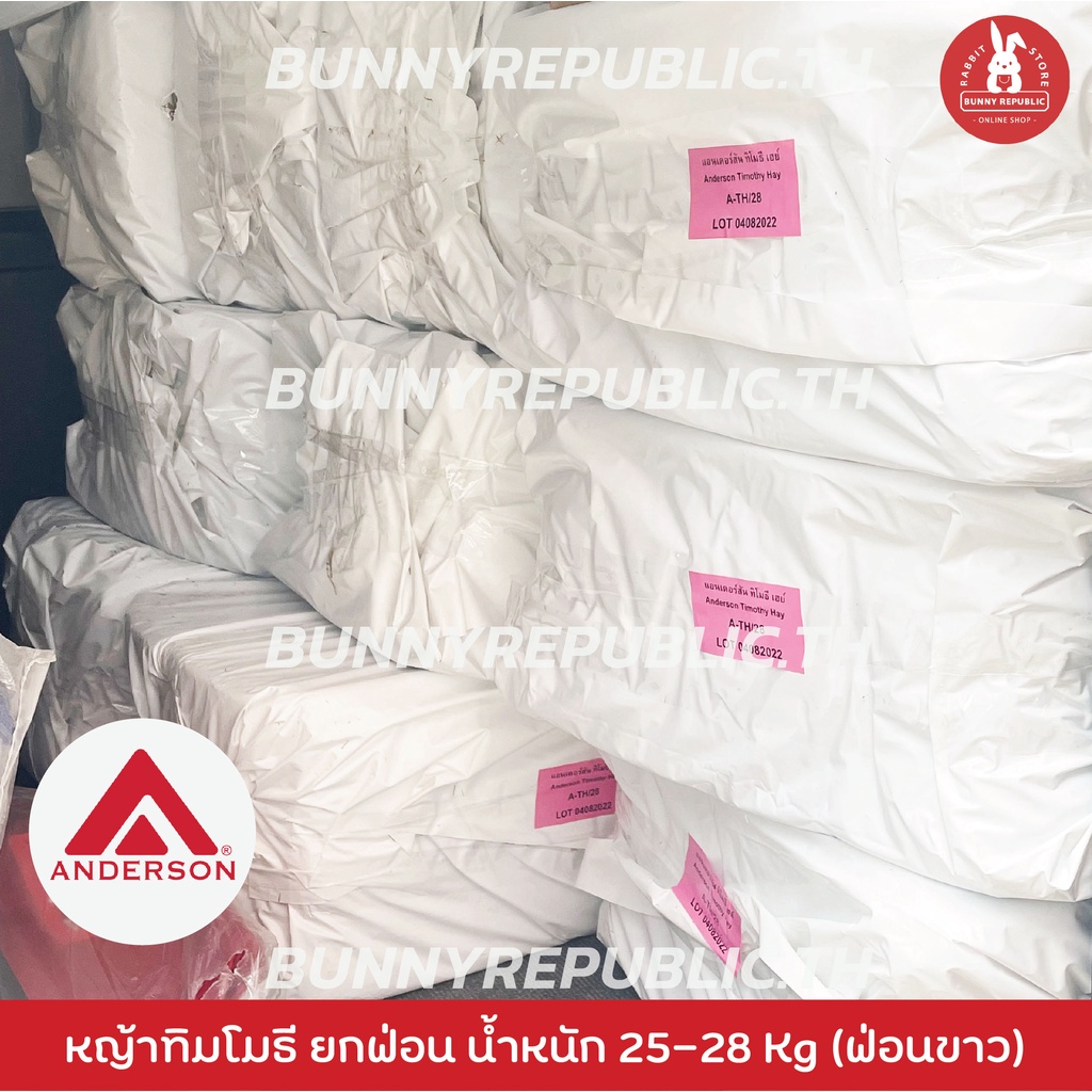 Timothy Hay Anderson / Ward Rugh 25-28 KG หญ้าทิม โมธี ยกฟ่อน แอนเดอร์ ...