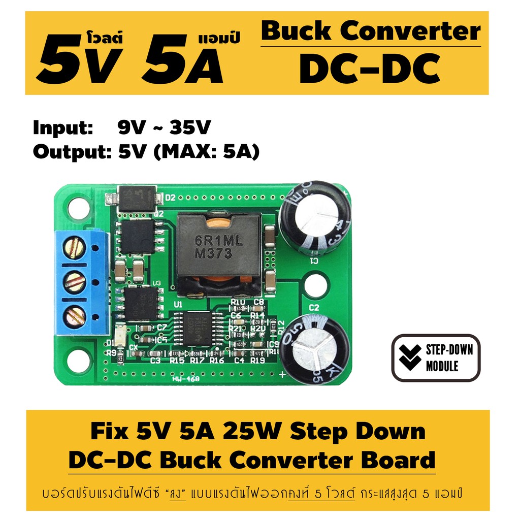 บอร์ดปรับแรงดันไฟลง 5 โวลต์ 5 แอมป์ 5V 5A 25W TPS40057 DC-DC Step-Down ...