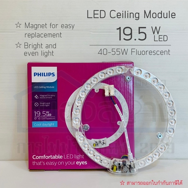 หลอดไฟLED Circular MOD 19.5W แม่เหล็กพร้อมใช้ PHILIPS CoolDaylight ...