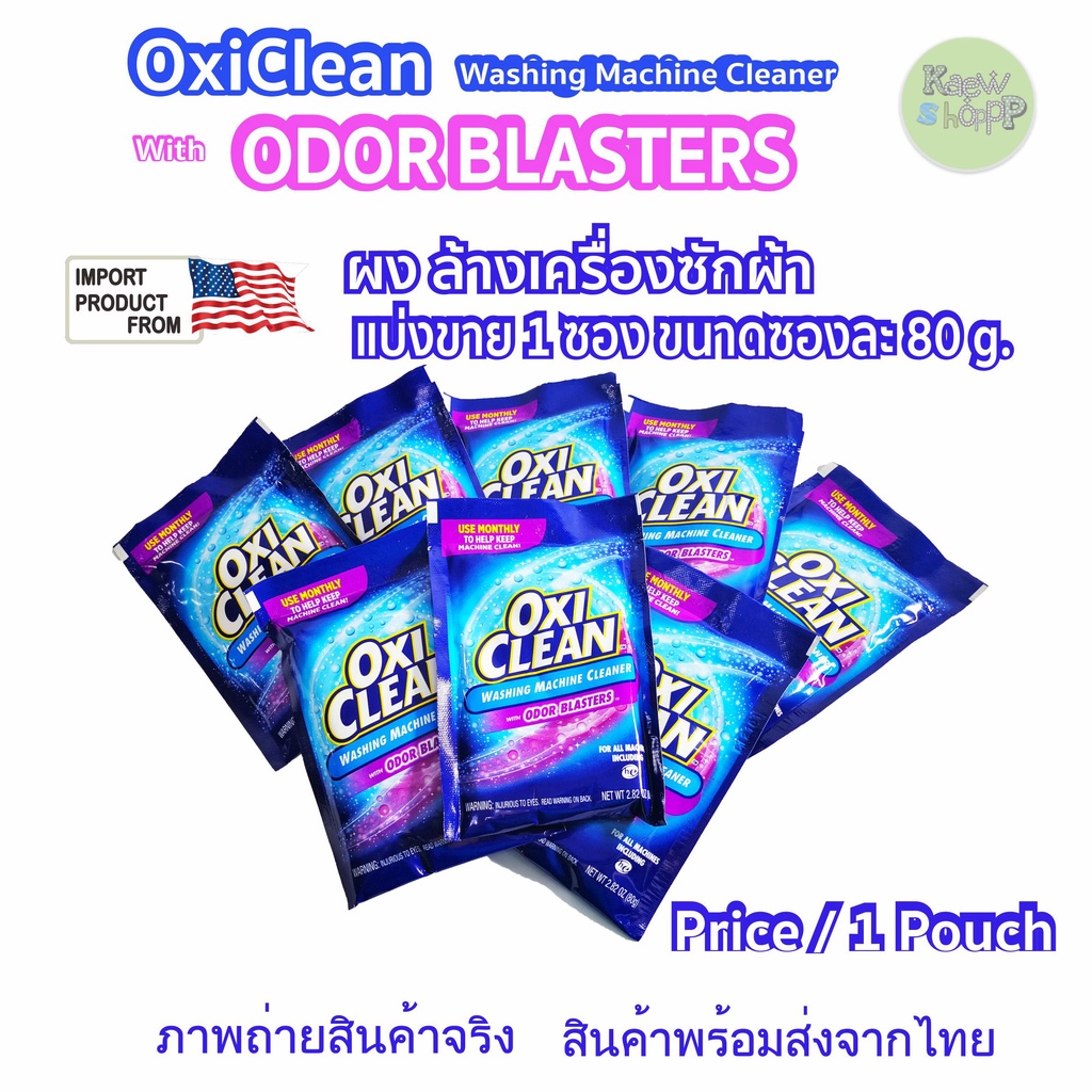 OxiClean ผงล้างเครื่องซักผ้าOxiClean Washing Machine Cleaner powder ...