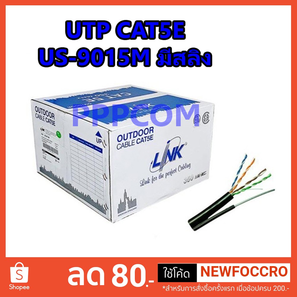 สาย LAN UTP Cable CAT5E LINK OUTDOOR 305M มีสลิง US-9015M | Shopee Thailand