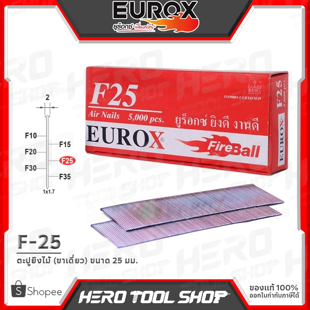 EUROX ตะปูยิง ลูกแม็กขาเดี่ยว รุ่น F-25 (ขนาด 25 มม.,ของดี ที่ลูกค้าถามหา!!) | Shopee Thailand