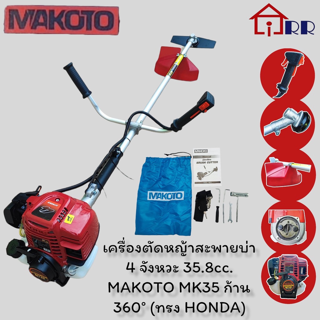 เครื่องตัดหญ้าสะพายบ่า 4 จังหวะ 35.8cc. MAKOTO MT35 ก้าน 360° (ทรง ...