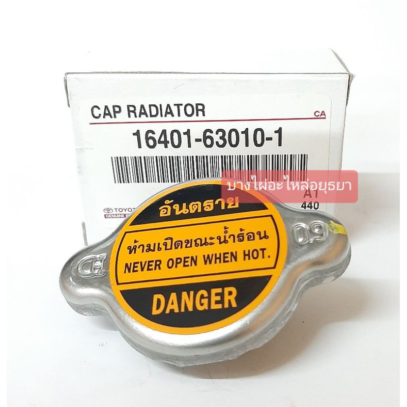 ฝาหม้อน้ำ TOYOTA (แท้) (แบบสปริง) 0.9 MTX,LN8# #16401-63010-1 | Shopee ...