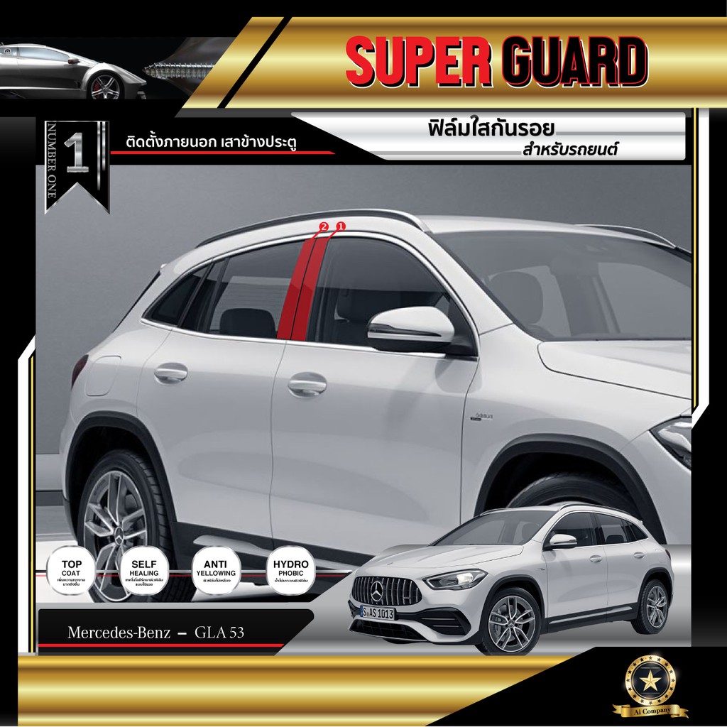 ฟิล์มใสกันรอยภายนอก ฟิล์มใสกันรอย ฟิล์มป้องกันรอย Mercedes-Benz GLA 53 ...