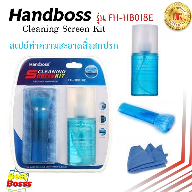Handboss FH-HB018E Screen Cleaning Kit 200ml สเปรย์ทำความสะอาดสิ่งสกปรก ...