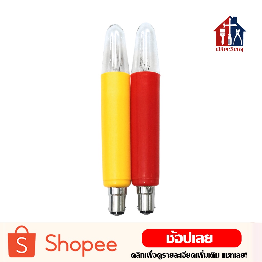 Zeazon หลอดไฟเทียนไฟฟ้า ยาว 15 W สีเหลือง สีแดง | Shopee Thailand