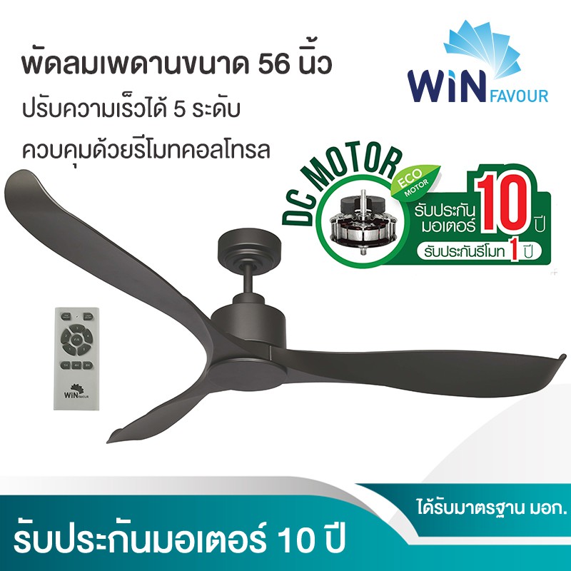 🔥ถูกที่สุด🔥พัดลมเพดาน DC มอเตอร์ รุ่น DC51(สีหินเทา) ขนาด 56 นิ้ว พร้อม ...