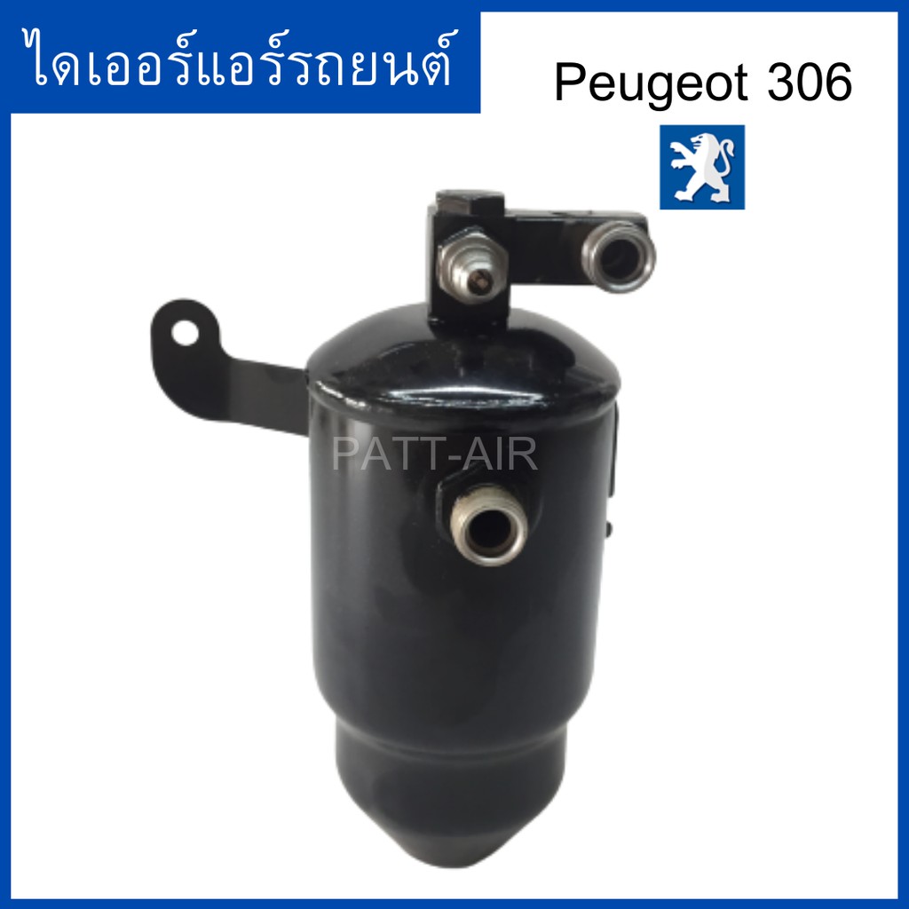 ไดเออร์ Peugeot 306,Citroen XM ดรายเออร์ | Shopee Thailand