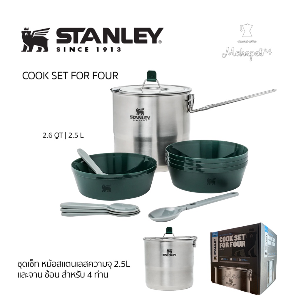 STANLEY Adventure Cook Set for four 2.6 QT- Stainless Steel ชุดเซ็ท ...